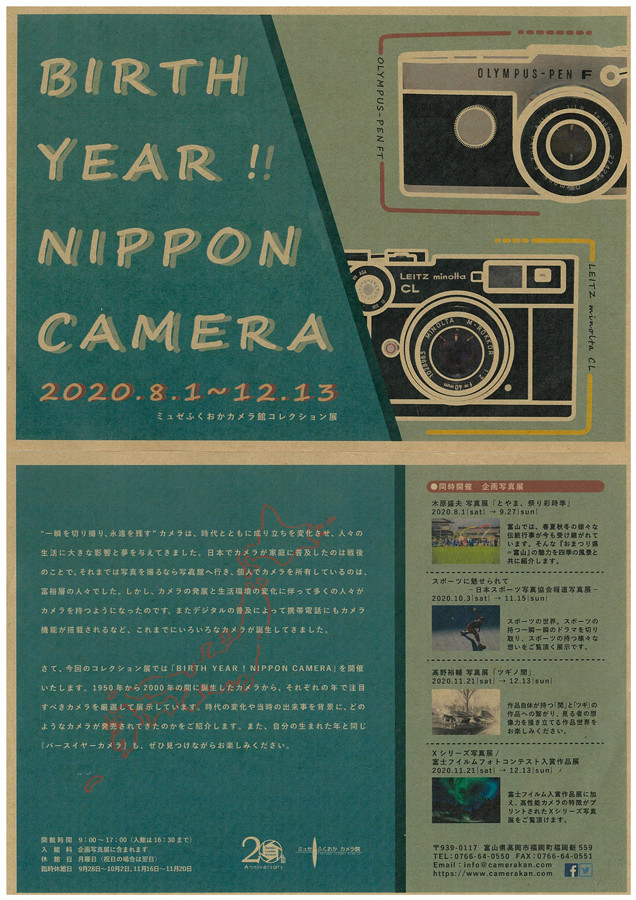 BIRTH YEAR！NIPPON CAMERA | 展覧会 | アイエム[インターネットミュージアム]