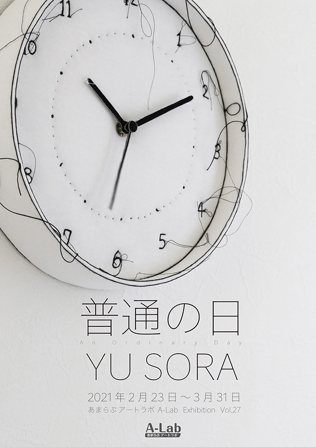 YU SORA 個展「 普通の日 」 | 展覧会 | アイエム[インターネットミュージアム]