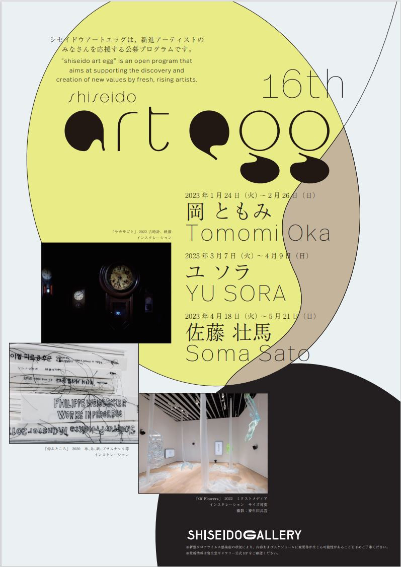 16-shiseido-art-egg