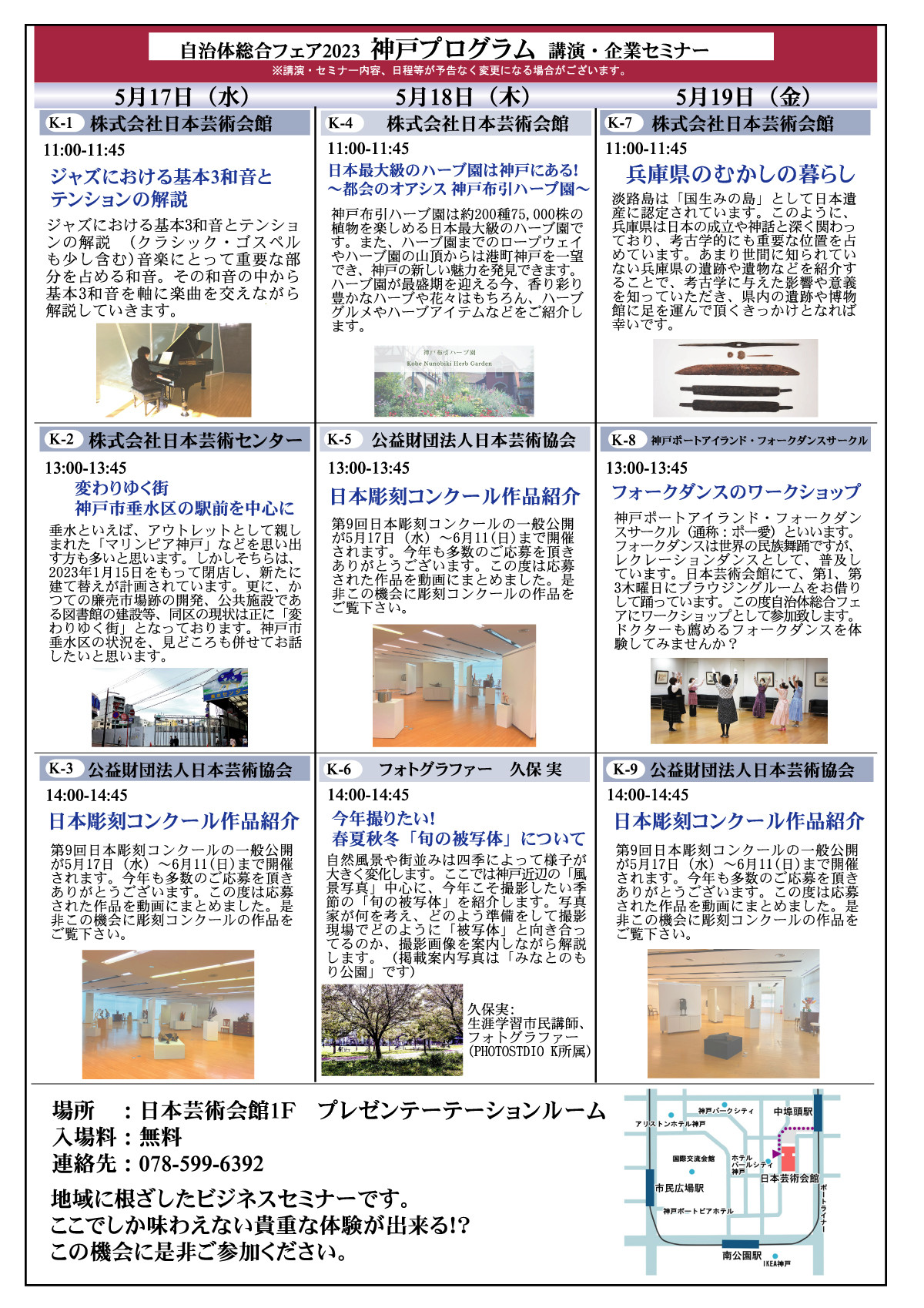 自治体総合フェア2023 神戸会場 | 展覧会 | アイエム[インターネットミュージアム]