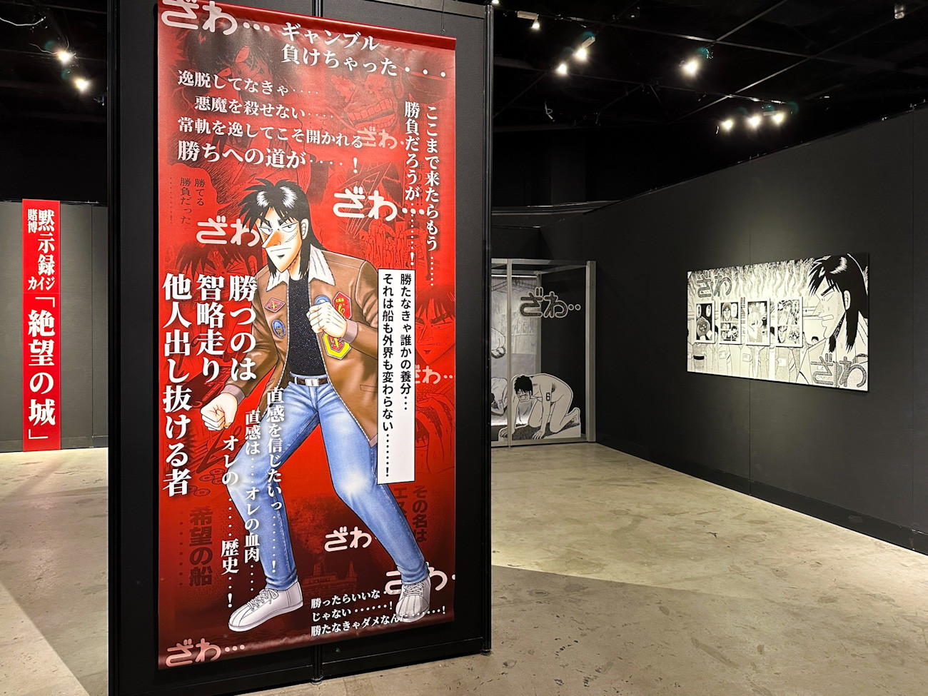 ギャンブル漫画の金字塔「カイジ」の展覧会 ― Gallery AaMo | ニュース | アイエム[インターネットミュージアム]