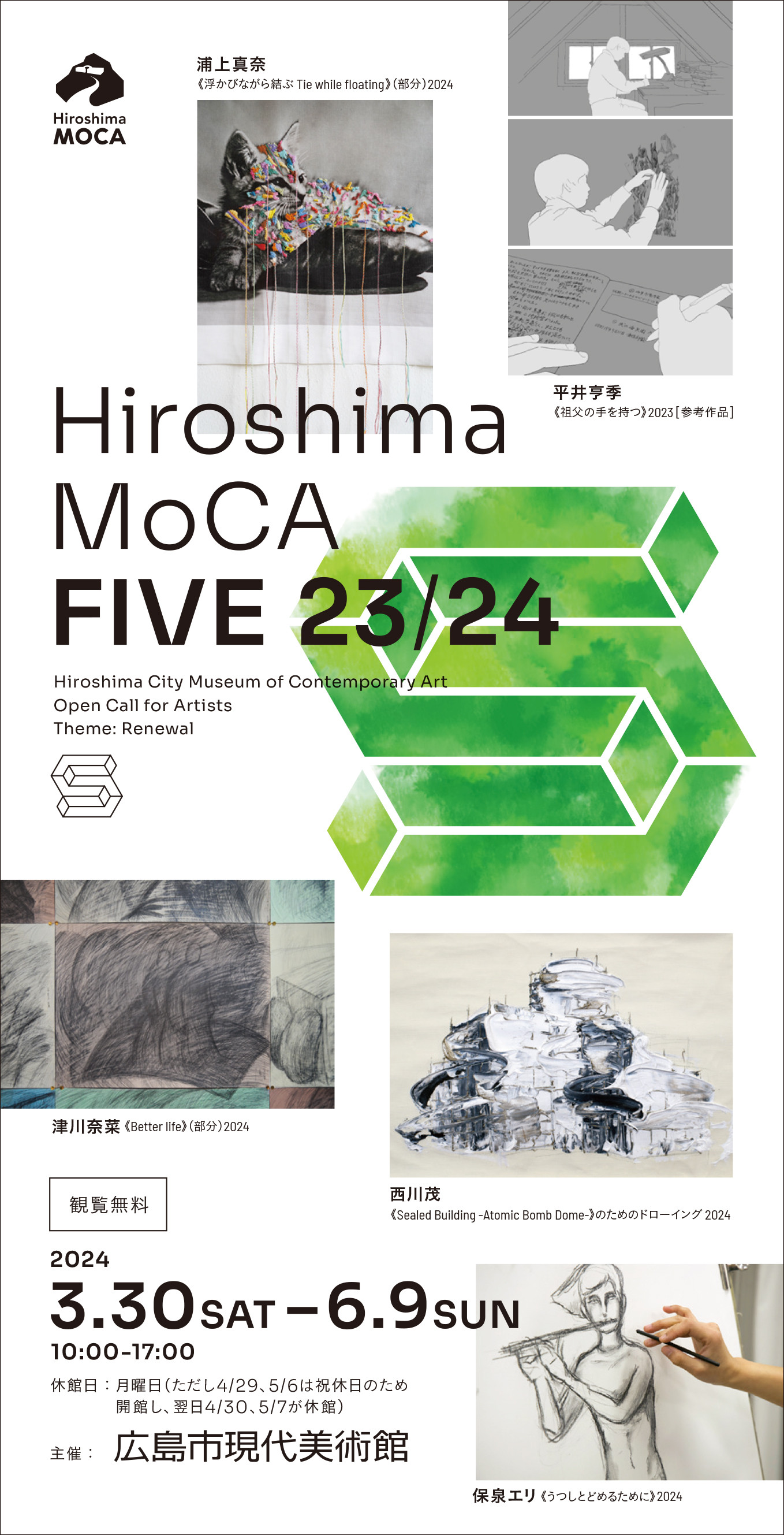 Hiroshima MoCA FIVE 23/24 | 展覧会 | アイエム[インターネットミュージアム]