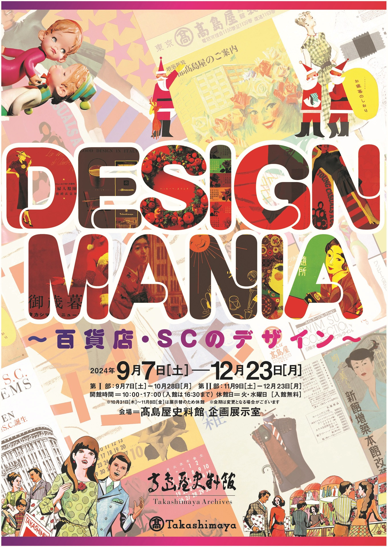 DESIGN MANIA ～百貨店・SCのデザイン～ | 展覧会 | アイエム[インターネットミュージアム]