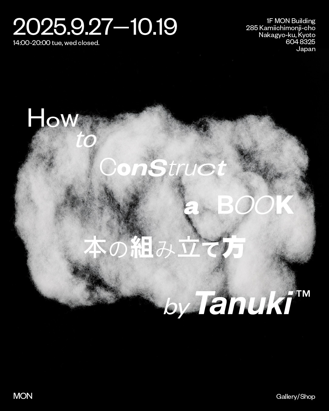 How to Construct a Book - 本の組み立て方 by Tanuki | 展覧会 | アイエム[インターネットミュージアム]