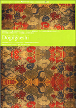 「バジルツイストのDogugaeshi」 | 展覧会 | アイエム[インターネットミュージアム]
