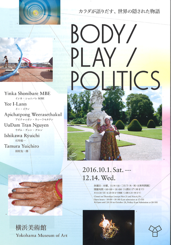 BODY/PLAY/POLITICS | 展覧会 | アイエム[インターネットミュージアム]