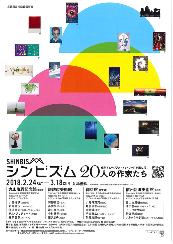 シンビズム | 展覧会 | アイエム[インターネットミュージアム]