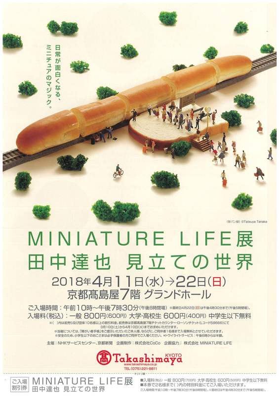MINIATURE LIFE展 | 展覧会 | アイエム[インターネットミュージアム]