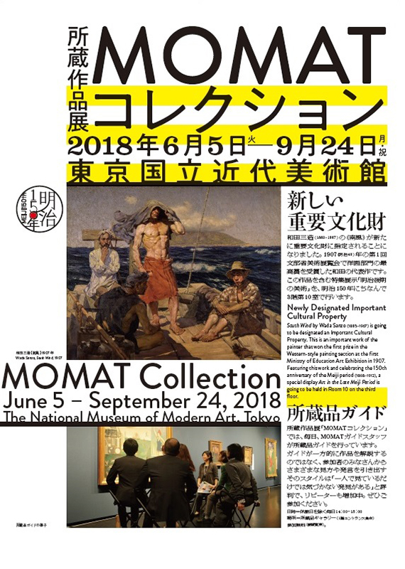 所蔵作品展 「MOMATコレクション」 | 展覧会 | アイエム[インターネットミュージアム]